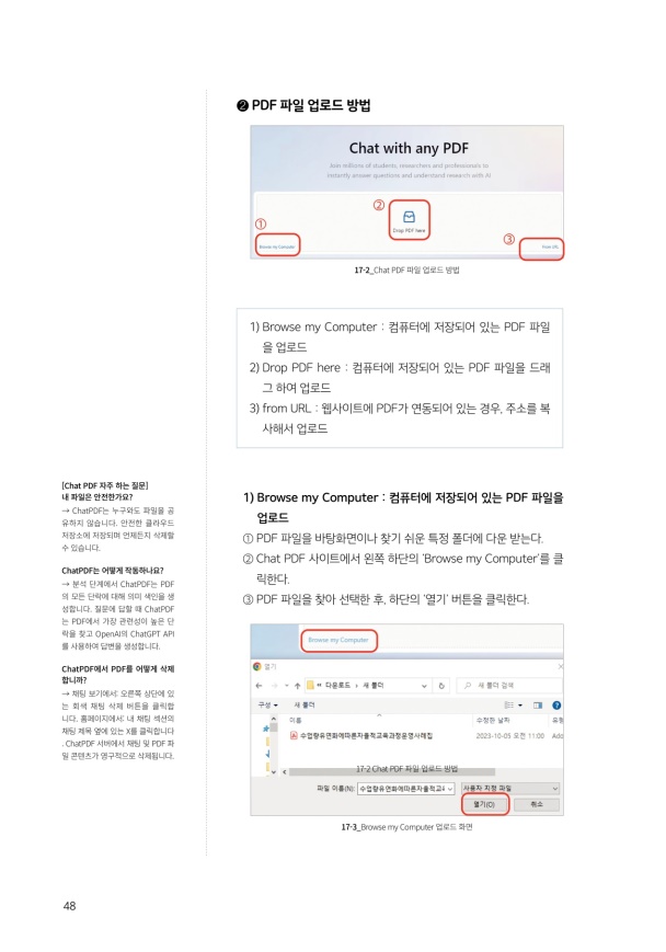모든 교사를 위한 인천형 인공지능교육 ②활용 편 | 50페이지